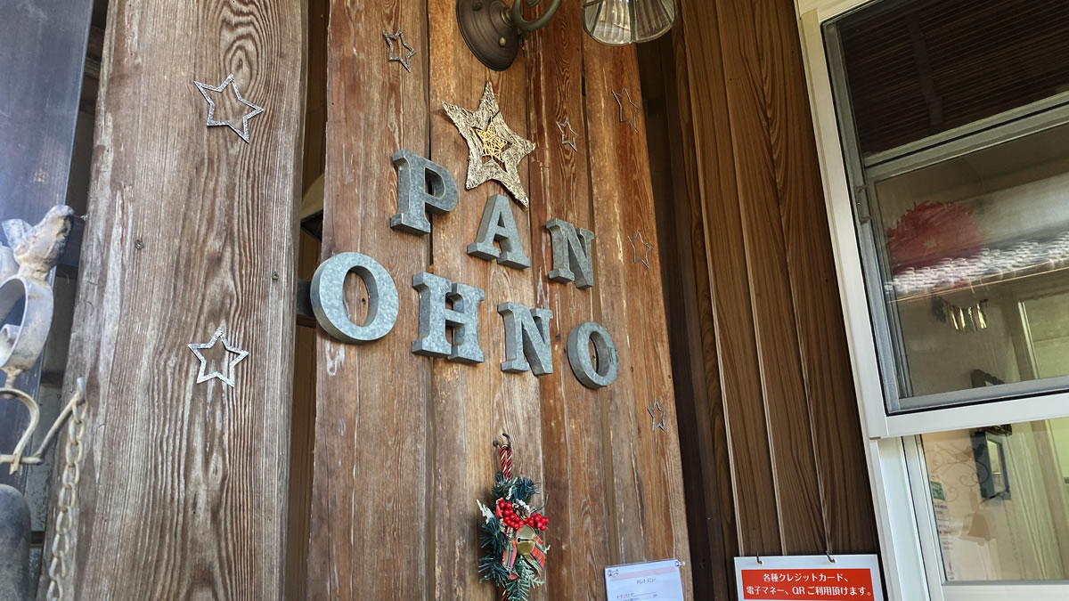 ロードバイクの2024年フィナーレはやっぱりコレ。みんなも好きだろ？ 川島町の「パンOHNO」の美味しいパンで今年のライドを締めくくる！ | Boriko Cycle｜ロードバイク ...