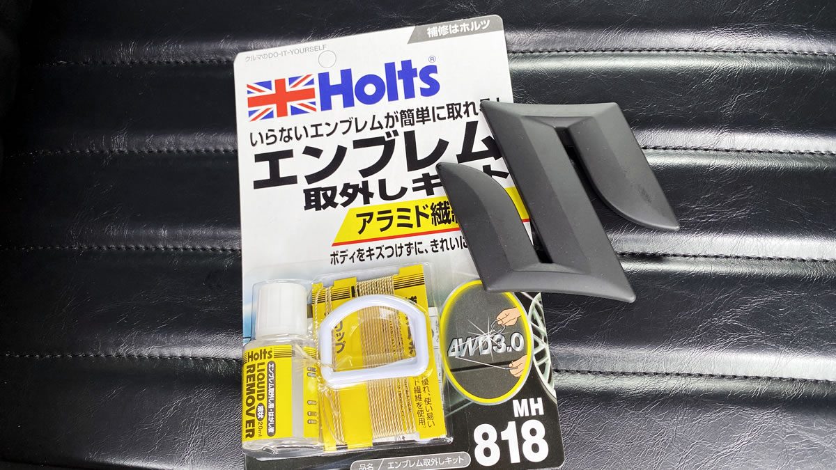 初めてのクルマをプチプチカスタマイズするの楽し過ぎw ジムニーシエラの「スズキエンブレム」を交換してみた！ | Boriko Cycle｜ロードバイク ＆ マウンテンバイク ブログ